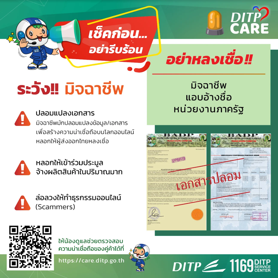 DITP กรมส่งเสริมการค้าระหว่างประเทศ กระทรวงพาณิชย์